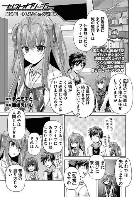 大好評まどそふと『セレクトオブリージュ』原作r18コミカライズ‼ Bug Bugbug編集部 さんのマンガ ツイコミ 仮