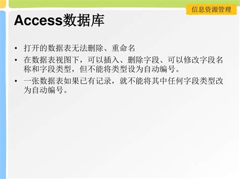信息资源管理复习 Ppt Download