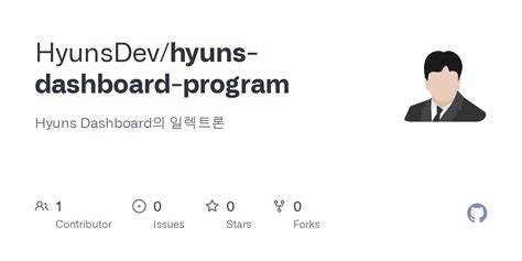 github hyunsdev hyuns dashboard program hyuns dashboard의 일렉트론