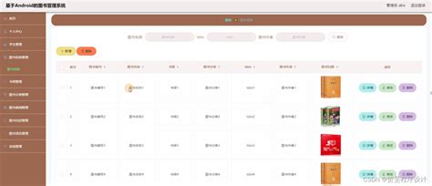 Javaphpnodejspython基于android的图书管理系统【2024年毕设】 Csdn博客