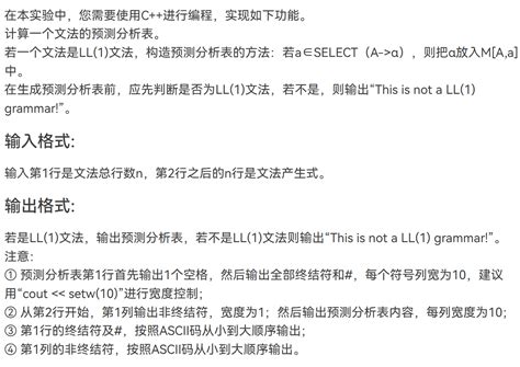 ll 1 进阶 7 2 预测分析表构造 acwing