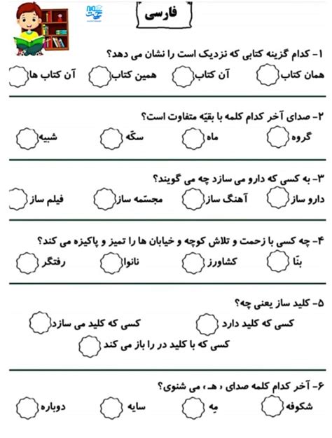 آزمون جامع دوم ابتدایی شماره19 دکتر سمیه رحمت