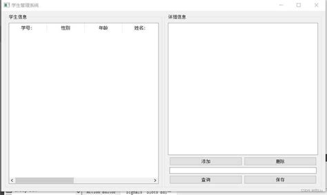 Qt学生管理系统（一） Csdn博客