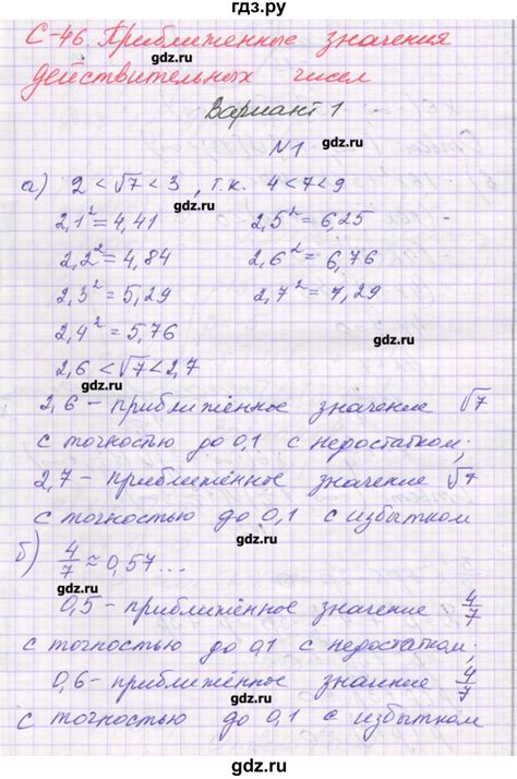 ГДЗ С-46. вариант 1 алгебра 8 класс самостоятельные работы (Мордкович ...