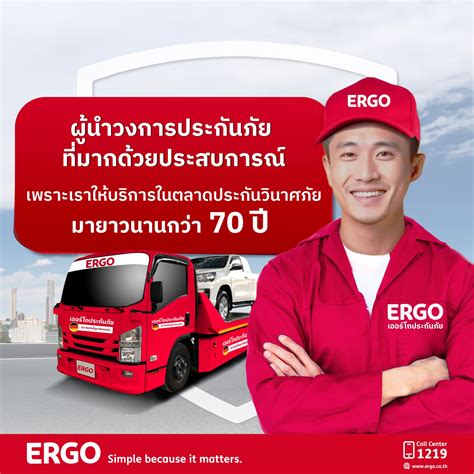 มาทำความรู้จัก Ergo Insurance Thailand เออร์โกประกันภัย Facebook