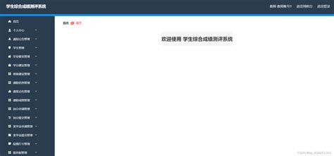 Springbootvueelement Ui实现学生综合成绩测评系统 Ew帮帮网