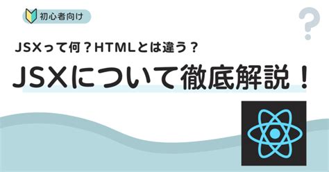 もう迷わない！react Jsx のコメントアウト入門【初心者向け】 エンジニアのtips
