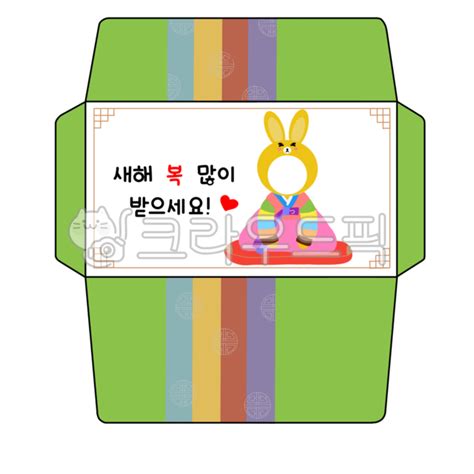 토끼얼굴합성도안 토끼용돈봉투 세뱃돈봉투 토끼얼굴도안 계묘년 사진이미지일러스트캘리그라피 보보의자료실작가