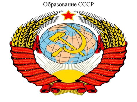 Образование СССР - презентация онлайн