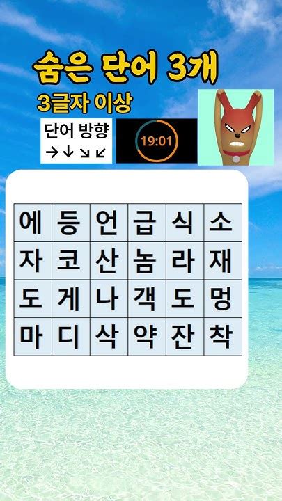 숨은 단어 찾기 문제입니다 64 치매예방 낱말찾기 단어퀴즈치매테스트 집중력 어휘력강화 뇌건강 두뇌운동두뇌개발낱말퍼즐치매예방게임국어낱말 기억력