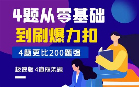 数据结构与算法2 6 搜索的四对顺序没掌握你真的觉得你会刷题吗 哔哩哔哩