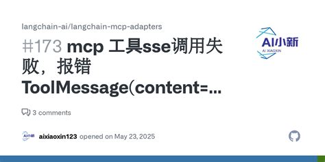 mcp 工具sse调用失败，报错 toolmessage content error notimplementederror