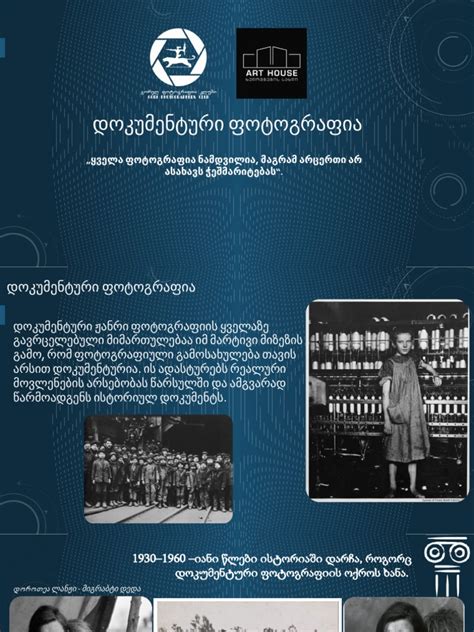 დოკუმენტური ფოტოგრაფია Pdf