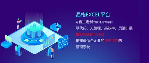 原来excel开发平台的主要应用领域就是这些地方 易格赛尔