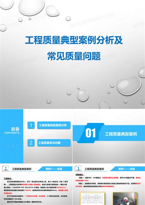 工程质量典型案例分析及常见质量问题ppt模板下载编号lazwaomn熊猫办公