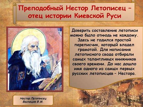 Повесть временных лет - презентация онлайн