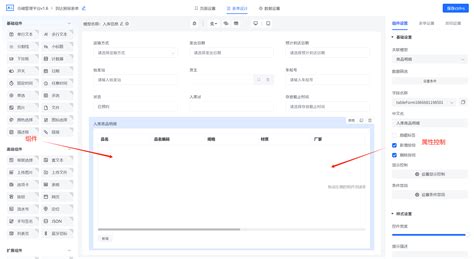 低代码表单引擎的核心不仅仅是拖拉拽，深入解析表单的高级功能 表单拖拉拽 csdn博客