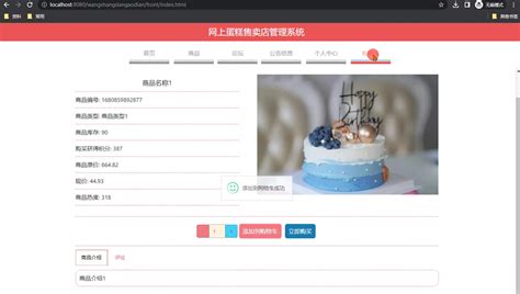 基于javaspringbootvuehtml5网上蛋糕售卖店管理系统源码lw调试文档讲解等网上蛋糕店管理系统蛋糕售卖管理