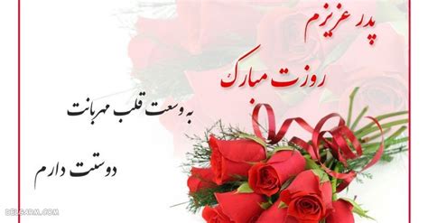 20 عکس پروفایل جذاب و دیدنی برای تبریک روز پدر