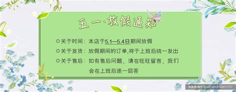 淘宝天猫店铺公告psd下载 编号609779619163411777 设图网