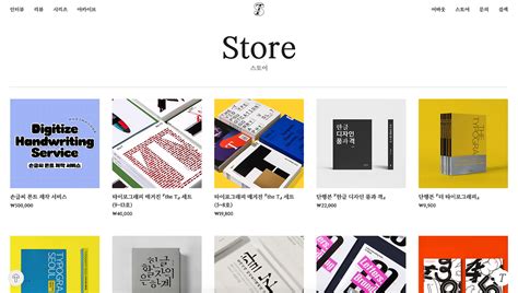 『타이포그래피 서울』 리브랜딩 이야기