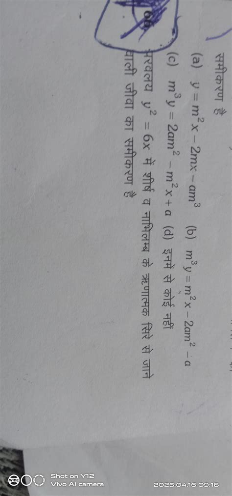 समीकरण है A Y M2x−2mx−am3 B M3y M2x−2am2−a C M3y 2am2−m2x A D इनम