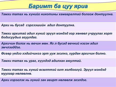 Архи тамхины талаарх бодит мэдээлэл Ppt