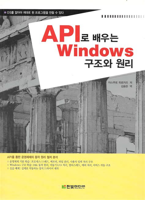 책 Api로 배우는 Windows 구조와 원리