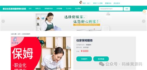 【含开题报告文档ppt源码】基于springboot的社区家政服务预约系统设计与实现【包运行成功】 Csdn博客