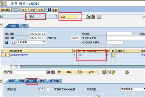 sap 创建预留 sap创建预留 csdn博客