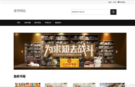 基于springboot的读书网站的设计与实现 Csdn博客