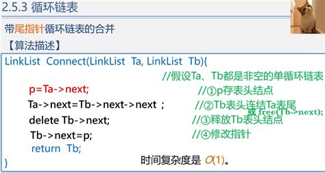 数据结构与算法基础 听课摘抄 循环链表和双向链表 知乎