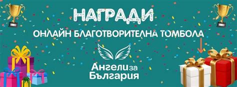 Скъпи Ангели 🌟 ЕКСКЛУЗИВНО 🌟 Настъпи най радостният момент време е да обявим печелившите от