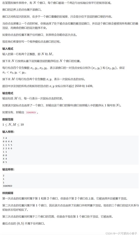 Ccf 窗口（ 满分代码 解题思路）2014 03 2ccf窗口测试样例 Csdn博客