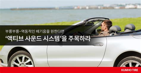 액티브 사운드 시스템으로 더 우렁차지는 배기음