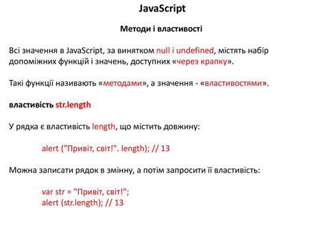 Javascript 3 Методи і властивості презентация онлайн