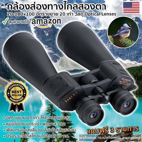 กล้องส่องทางไกล BINOCULARS 180x100 กำลังขยาย 20 เท่า กล้องสองตา เดินป่า ...