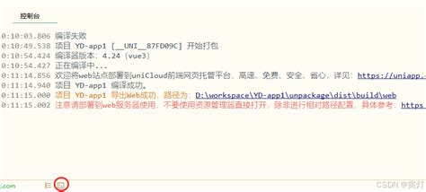 使用uni App框架开发各种web前端程序uniapp可以开发web端网站吗 Csdn博客