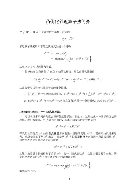 凸优化邻近算子法简介 知乎