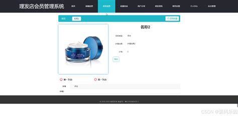 基于springboot mysql ssm vue js的理发店会员管理系统 附论文 csdn博客