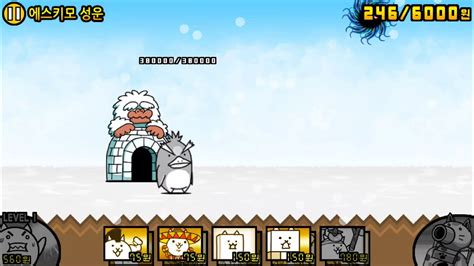 냥코대전쟁 우주편2장에스키모 성운 레어슈퍼레어 캐릭 금지 Youtube