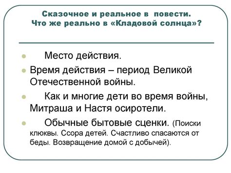 Михаил Михайлович Пришвин «Кладовая солнца презентация онлайн