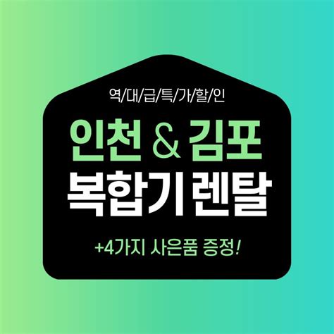 인천프린터렌탈 김포복합기대여 최저가 보다 더 저렴하게 네이버 블로그