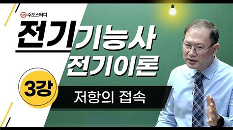 전기기능사 필기시험대비 이론 특강 전기기기 이론 제3강 15 직류발전기의 종류와 특성 네이버 Tv