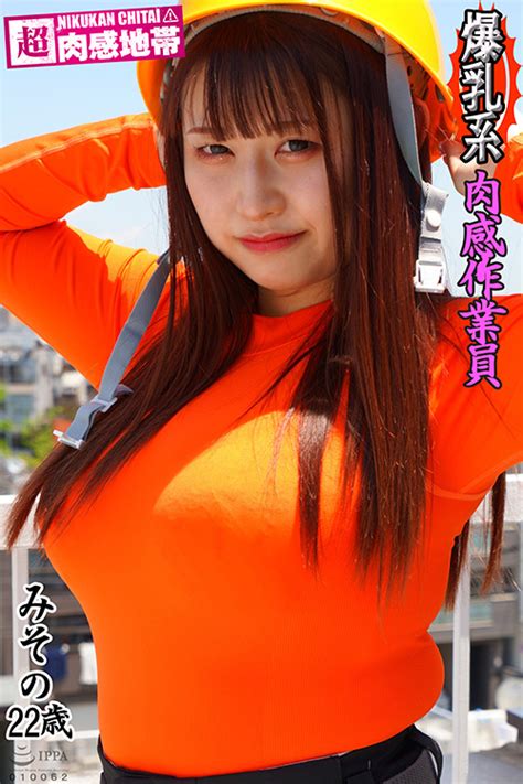 爆乳系!肉感作業員 水原みその アダルト動画 Duga 爆乳系!肉感作業員 水原みその アダルト動画 Duga