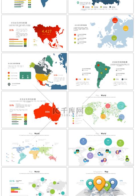 套彩色简约世界地图PPT图表合集 免费PPT模板下载 千库网