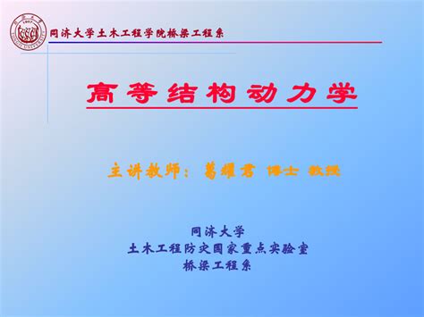 第二讲 单自由度系统自由振动word文档在线阅读与下载无忧文档