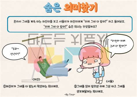 숨은 의미 찾기 4편 만치 만드는 치료사