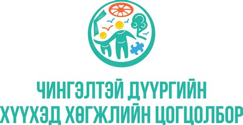 Чингэлтэй дүүргийн Иргэдийн Төлөөлөгчдийн Хурал “МЭДЭЭЛЛИЙН ЦАГ” АРГА ХЭМЖЭЭ ЗОХИОН БАЙГУУЛЛАА