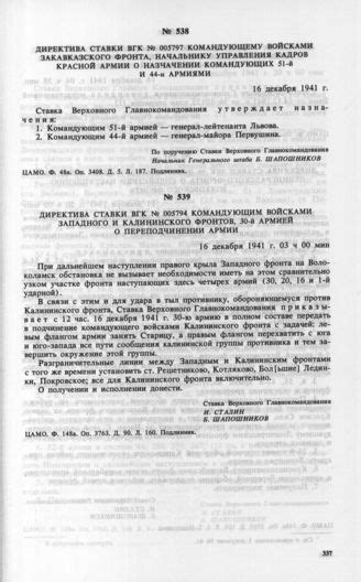 Электронная библиотека исторических документов ЭБИД Директива Ставки ВГК № 005794